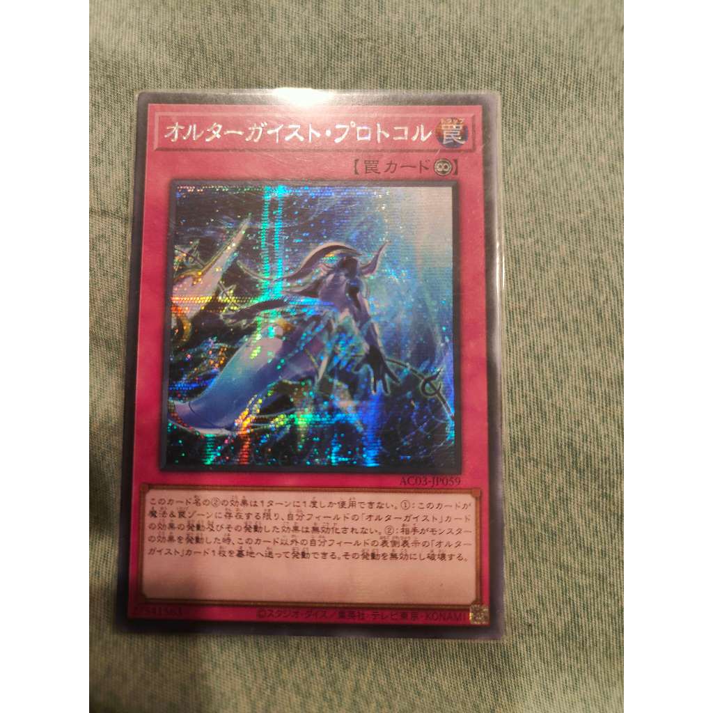 Yugioh : AC03-JP059 Altergeist Protocol (Secret Rare) | Shopee Malaysia
