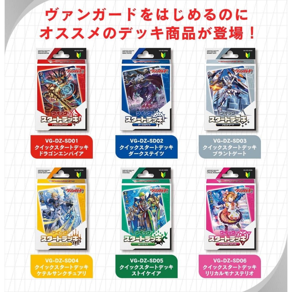Cardfight Vanguard DZ Quick Start Deck JP DZ-SD01 |DZ-SD02 |DZ-SD03 |DZ-SD04 |DZ-SD05 |DZ-SD06 ...