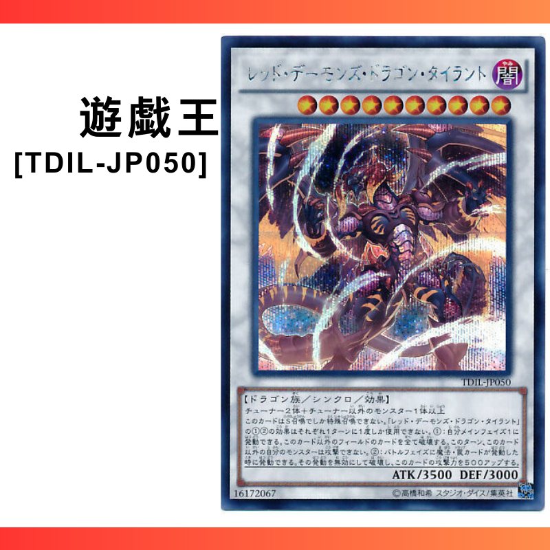 YGO YuGiOh Card TDIL-JP050 | Tyrant Red Dragon Archfiend | Japanese OCG | Shopee Malaysia