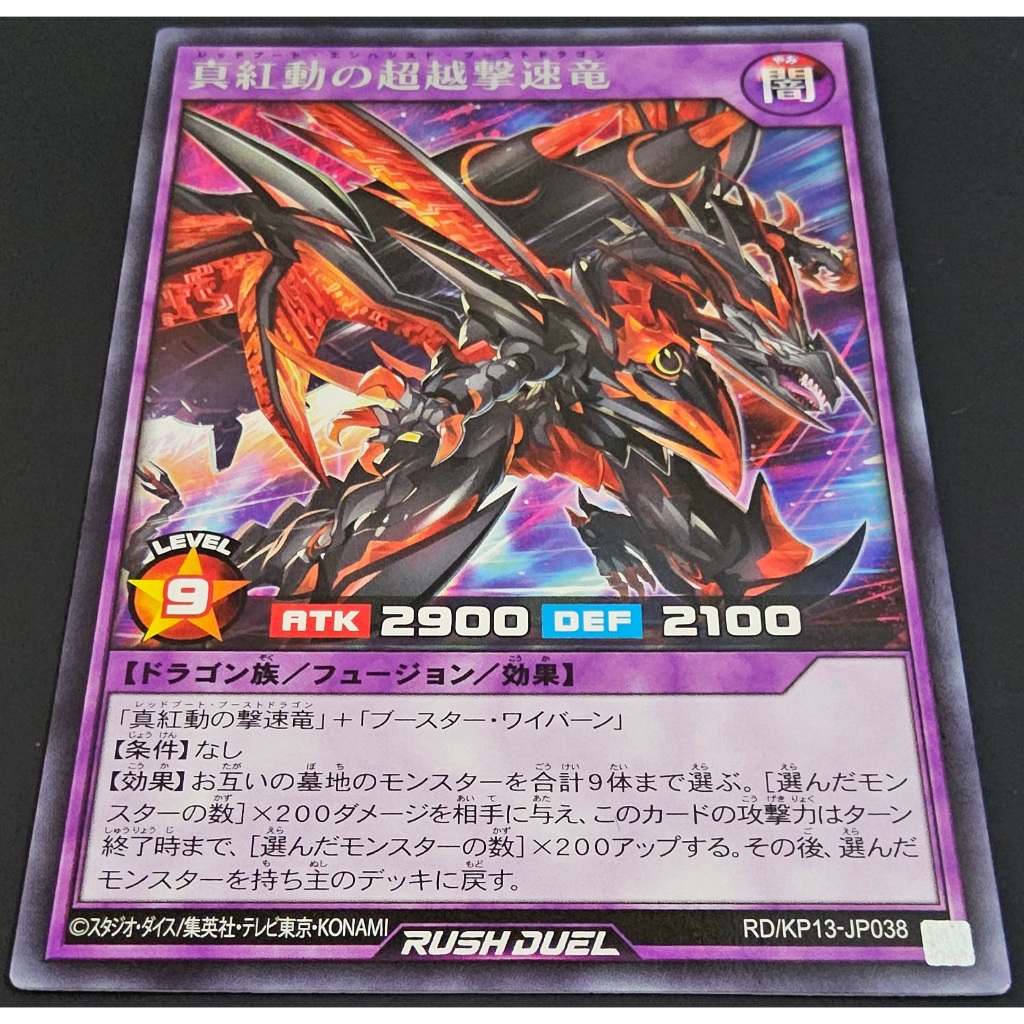 Red Boot Enhanced Boost Dragon [R] | RD/KP13-JP038 | Yu-Gi-Oh Rush Duel ...