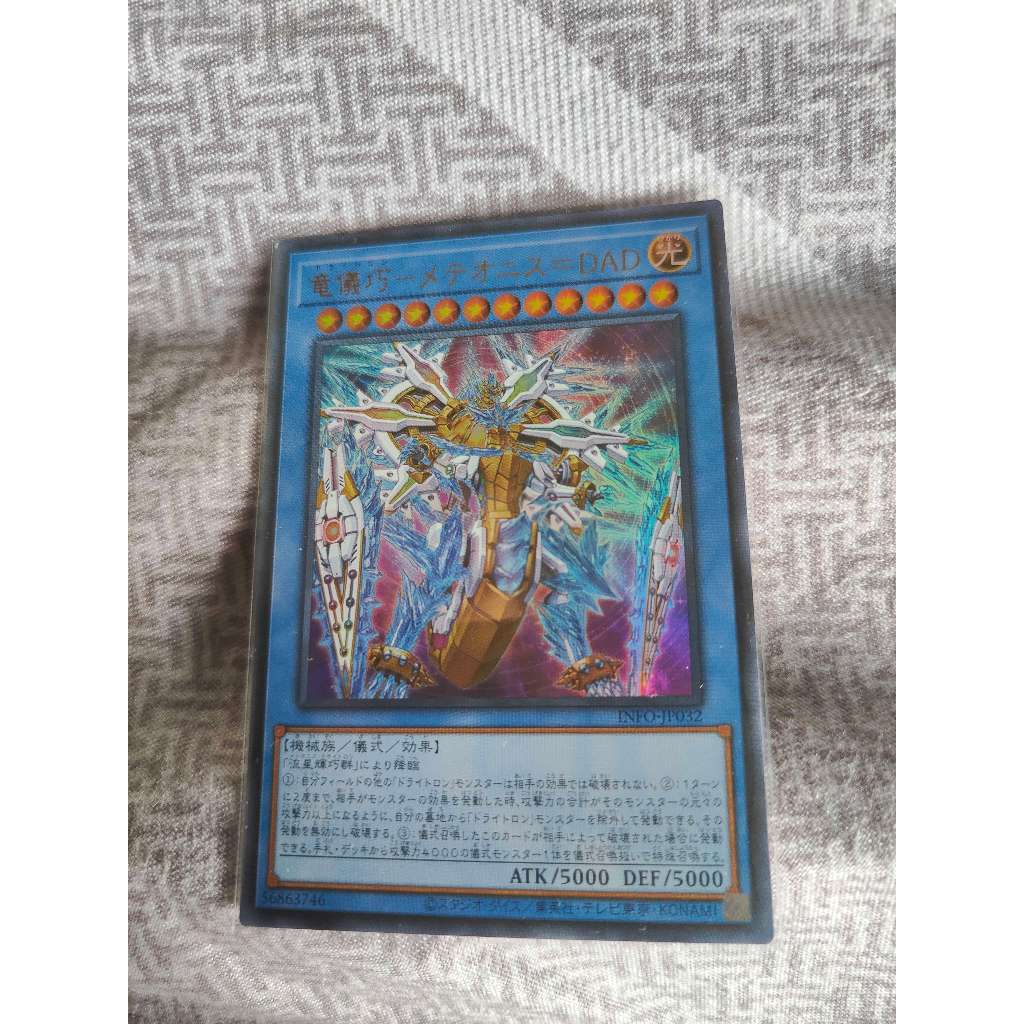 Yugioh : INFO-JP032 Drytron Meteonis Alpha Draconids (Ultra Rare) | Shopee Malaysia