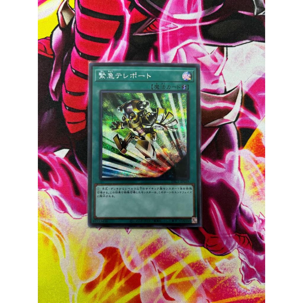 YUGIOH PAC1-JP039 Emergency Teleport (SCR) | Shopee Malaysia