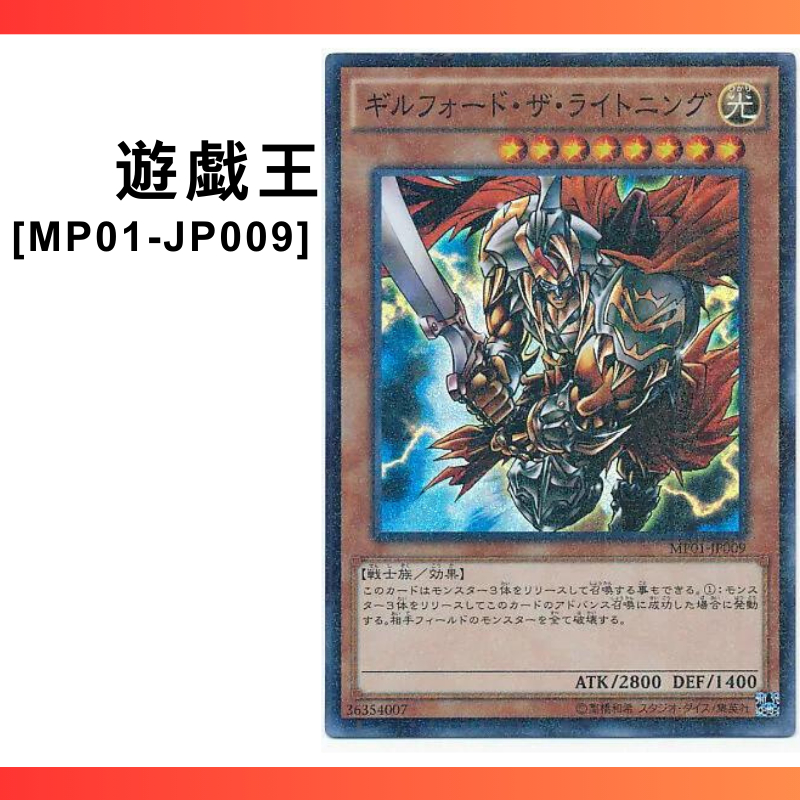 遊戯王 YuGiOh Card MP01-JP009、Gilford the Lightning、閃電戰神(雷光斷罪者)、MSR [效果怪獸 星數8 光 戰士族] | Shopee Malaysia
