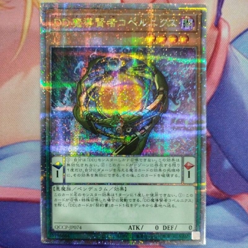 YUGIOH QCCP-JP074 D/D Savant Copernicus (QCSER) | Shopee Malaysia