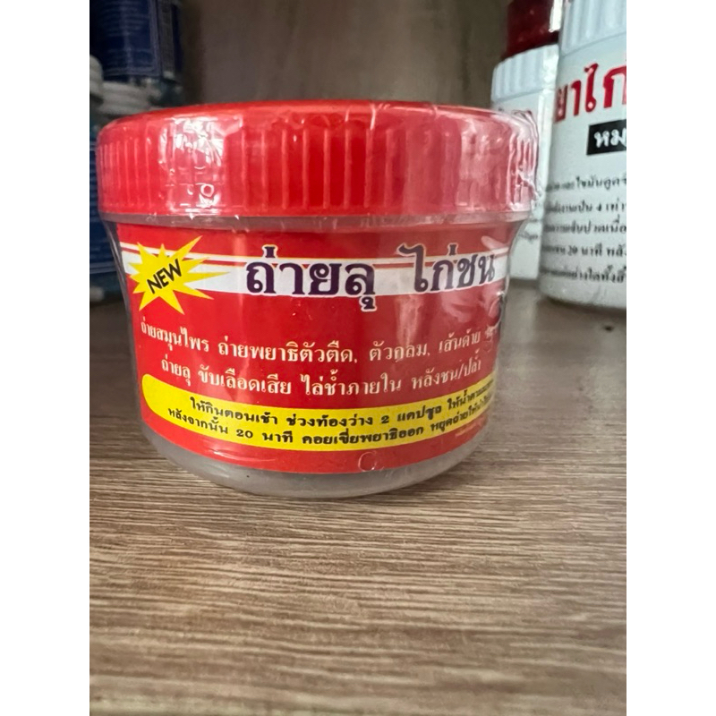 Ubat cacing untuk ayam (Mengandungi 20+ biji dalam sebot) | Shopee Malaysia