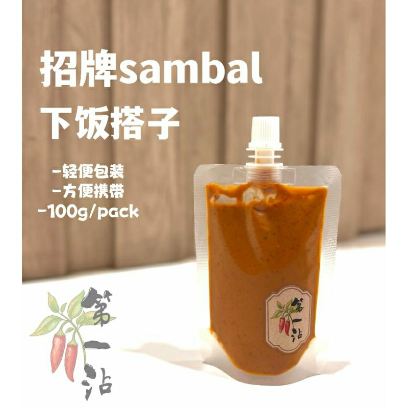 Easy carry Penang Sambal Belacan, ready to eat， homemade sambal, small ...