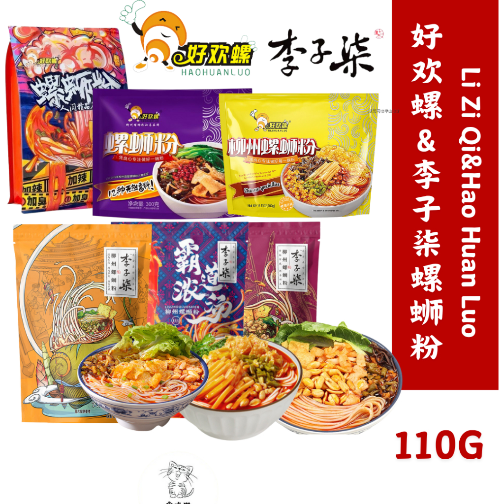 [新货亏本冲销量]李子柒 螺蛳粉 柳州螺狮粉 335g 李子柒酸辣粉 252g 好欢螺螺蛳粉 小龙虾味 Luo Si Fen Instant Noodles 网红面 加辣 加臭 螺丝粉 ...