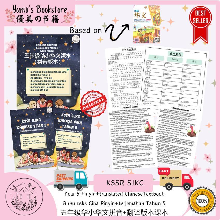 Buku teks Cina SJKC Tahun 5(pinyin+terjemahan) | SJKC Chinese Textbook ...