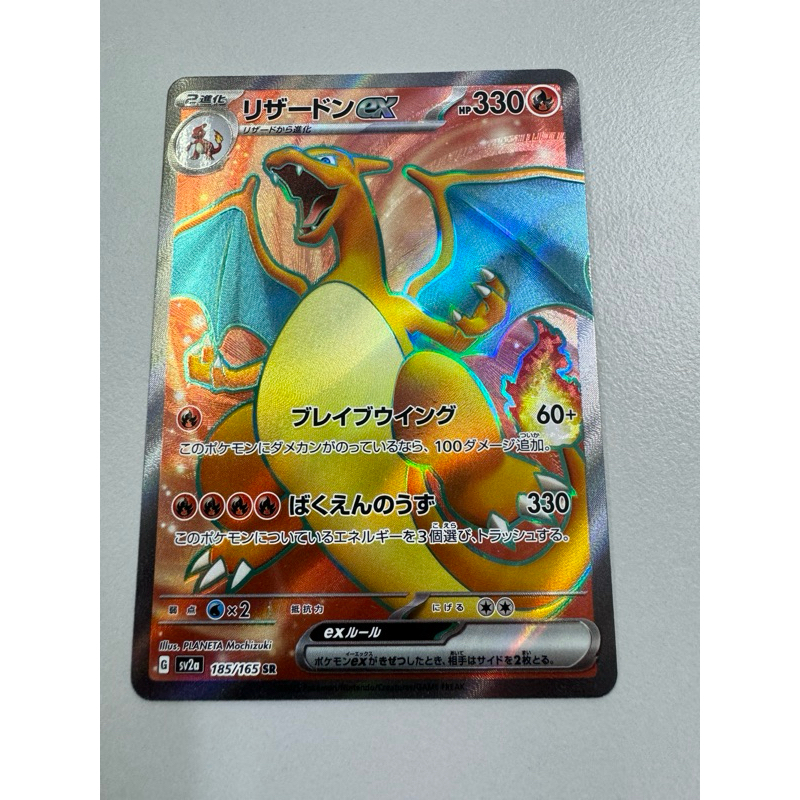 (Japanese) Pokemon card - Full Art Charizard ex 185/165 | Shopee Malaysia