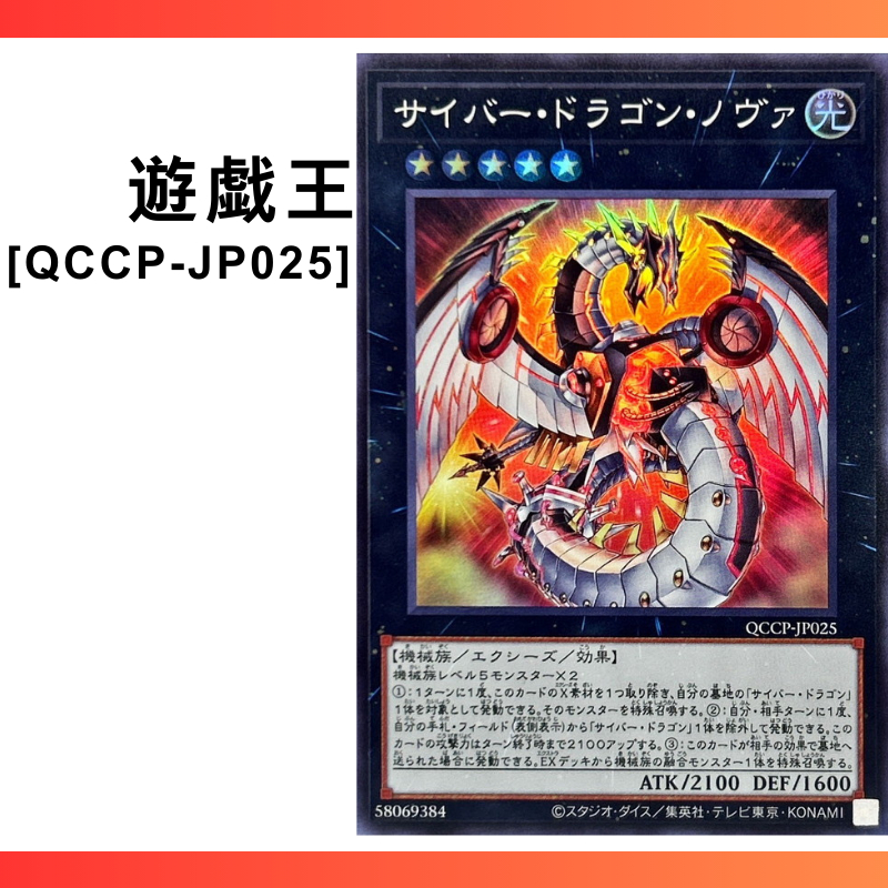 YGO YuGiOh Card QCCP-JP025 | Cyber Dragon Nova | Japanese OCG | Shopee Malaysia