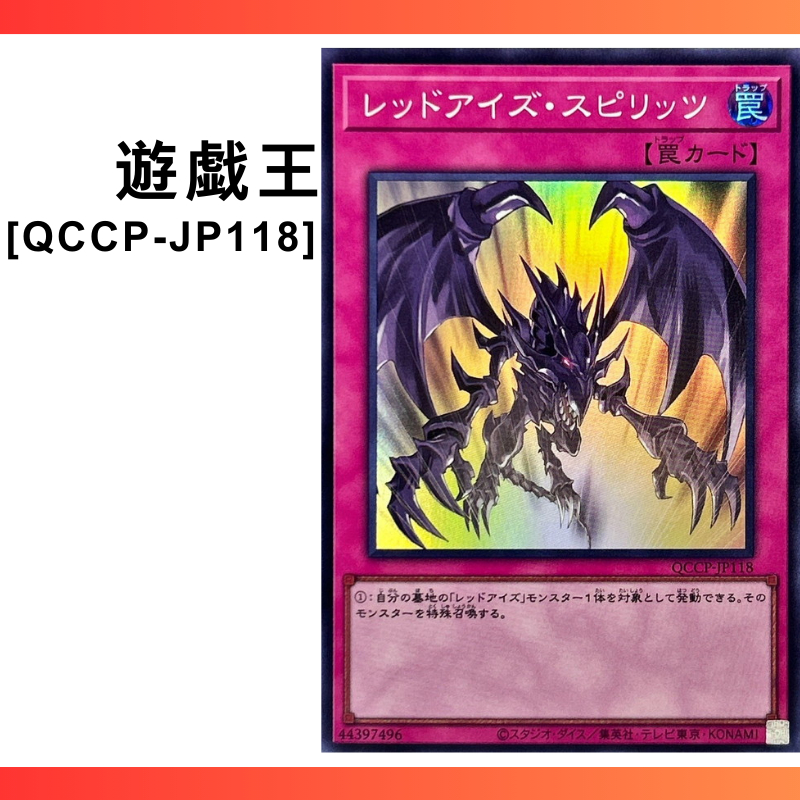 YGO YuGiOh Card QCCP-JP118 | Red-Eyes Spirit | Japanese OCG | Shopee Malaysia