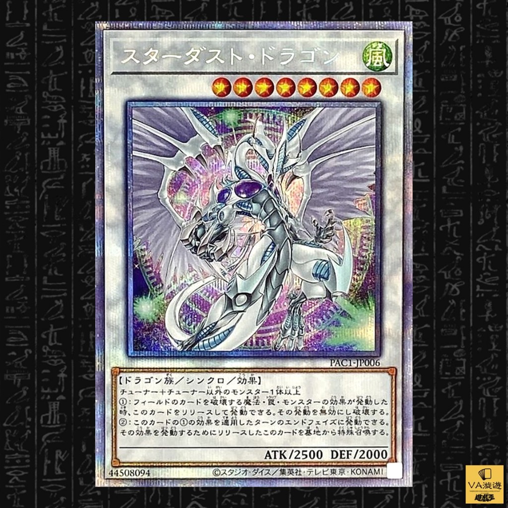 【VA漩游】 YUGIOH 游戏王 OCG-JP Stardust Dragon (Alt Art) PAC1-JP006 AA 20TH-JPBS3 20SER-PSER | Shopee ...