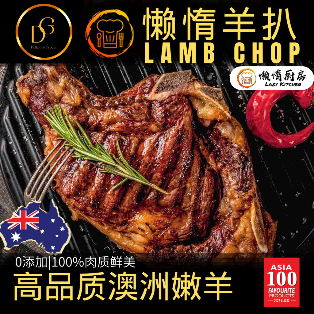 懒惰无骨羊扒 LAMB CHOP 懒惰厨房 高品质澳洲嫩羊LAZY KITCHEN AUSTRALIAN IMPORTED PREMIUM LAMB | Shopee Malaysia