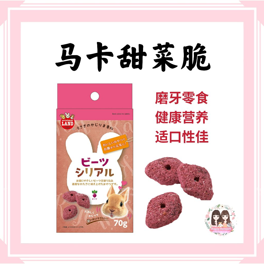 [Happy Hamster]Full-pack 70g Marukan Beetroot Crisps 🐹 整盒马卡甜菜脆 🐹 ...