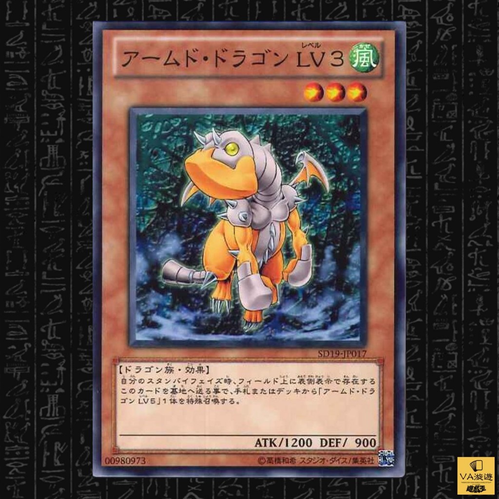 【VA漩游】 YUGIOH 游戏王 OCG-JP Armed Dragon LV3 DP19-JP025 SD19-JP017 EE3-JP013 DP2-JP010 SD1-JP005 ...