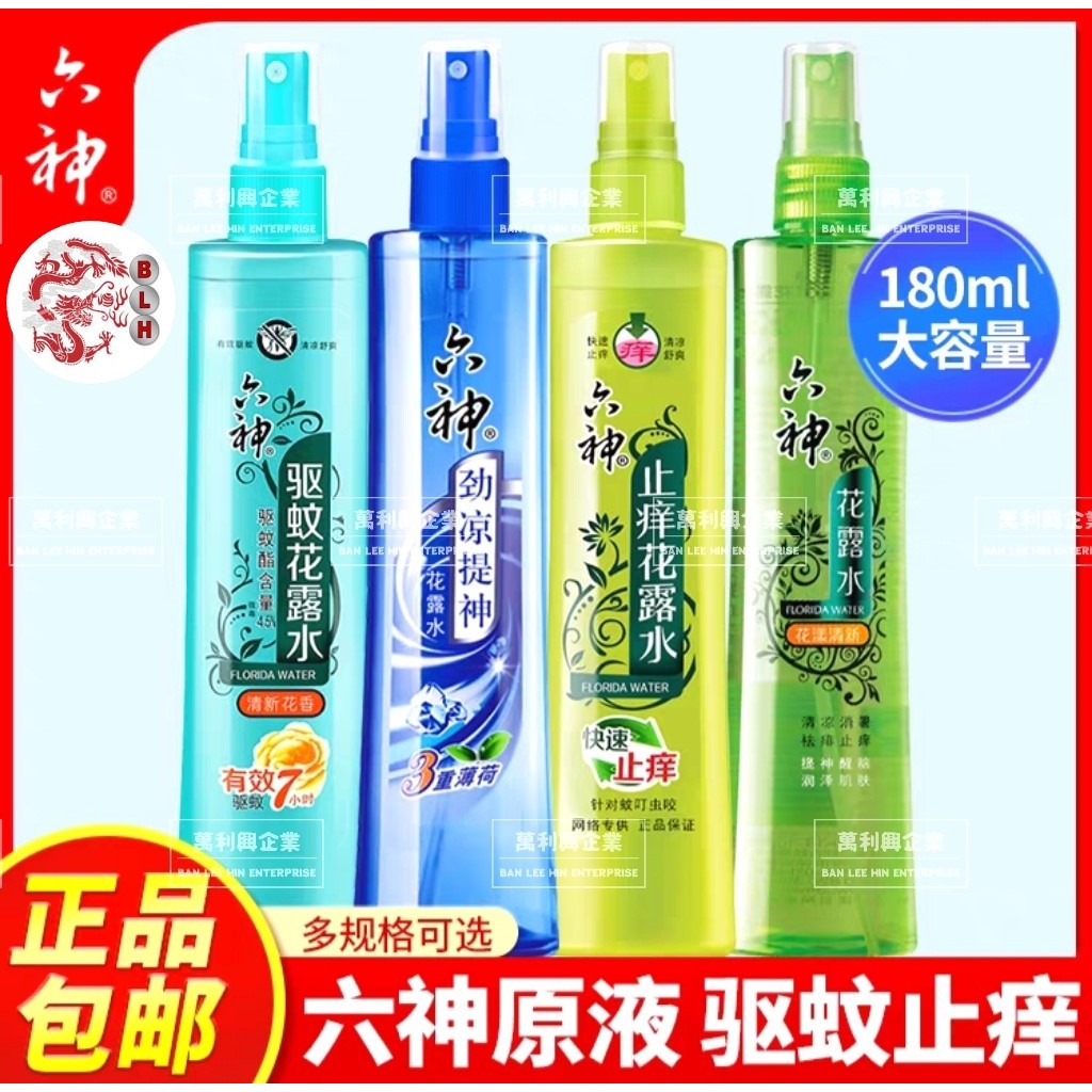 六神花露水喷雾（180ml）驱蚊 止痒 劲凉提神 花露水喷雾 Liushen Classic Florida Spray / Florida Mosquito Repellent Spray ...