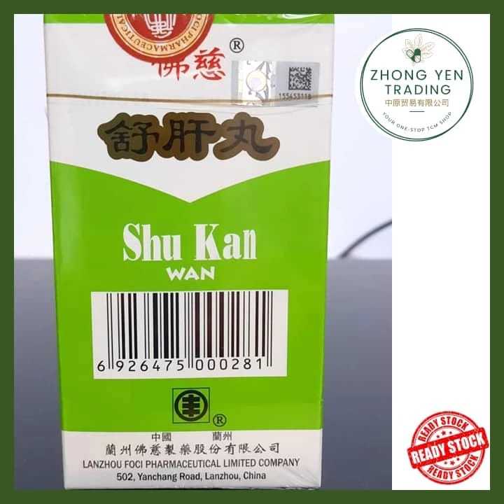 佛慈牌-舒肝丸200丸 FOCI SHU KAN WAN 200 pills食欲不佳 一次8粒，每日3次 | Shopee Malaysia