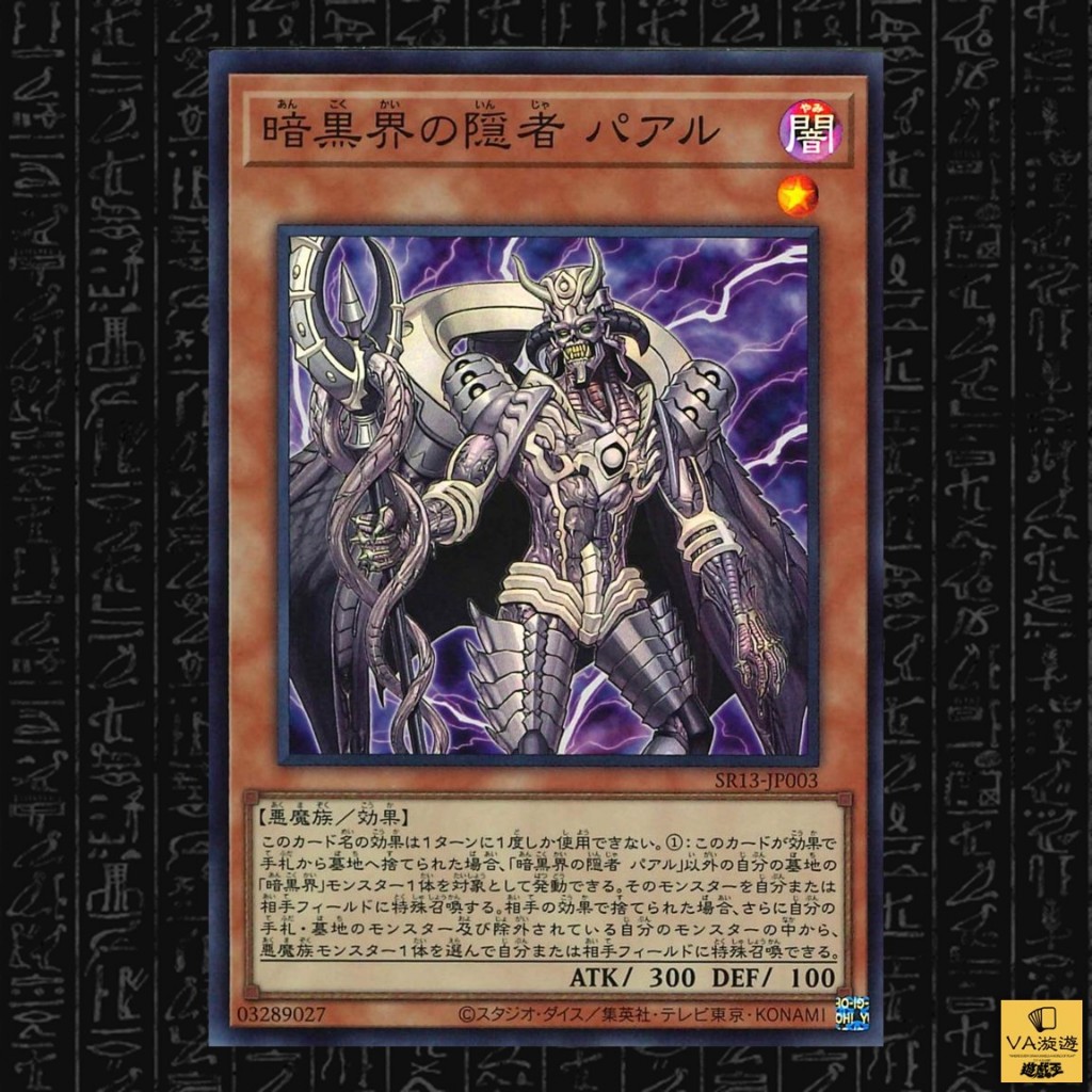 【VA漩游】 YUGIOH 游戏王 OCG-JP Parl, Hermit of Dark World SR13-JP003 SR | Shopee Malaysia