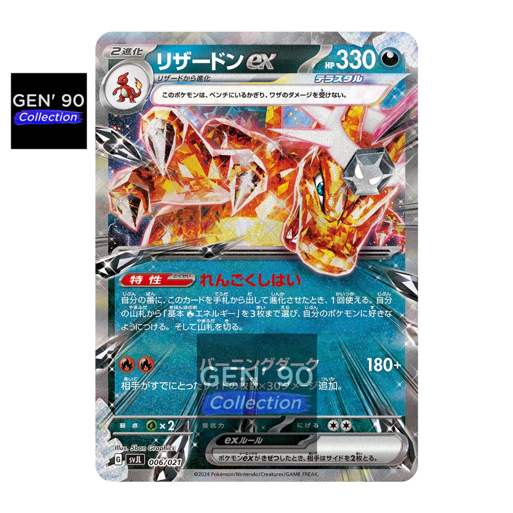 PTCG POKEMON CARD [VER.2024] [Charizard ex] [喷火龙 ex] SVJL 006/021 RR [Japanese] [GEN' 90 ...