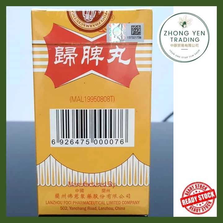 佛慈牌 - 歸脾丸 FOCI - KWEI BE WAN (200 pills) 归脾丸 | Shopee Malaysia