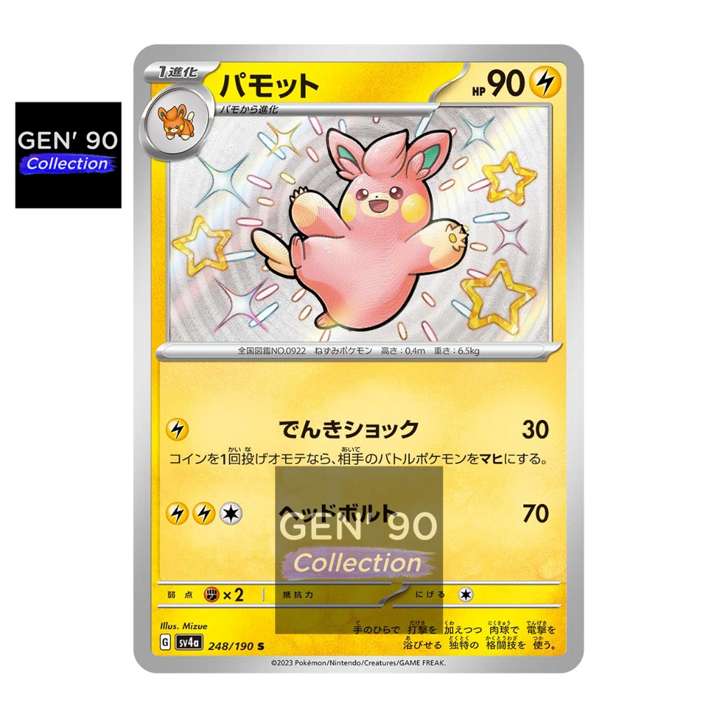 PTCG POKEMON CARD [VER.2023] [Pawmo] [布土拨] SV4a 248/190 HOLO RARE [GEN ...