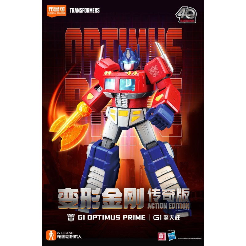 Bruco Building Blocks Transformers Legend Edition G1 Optimus Prime 40th ...