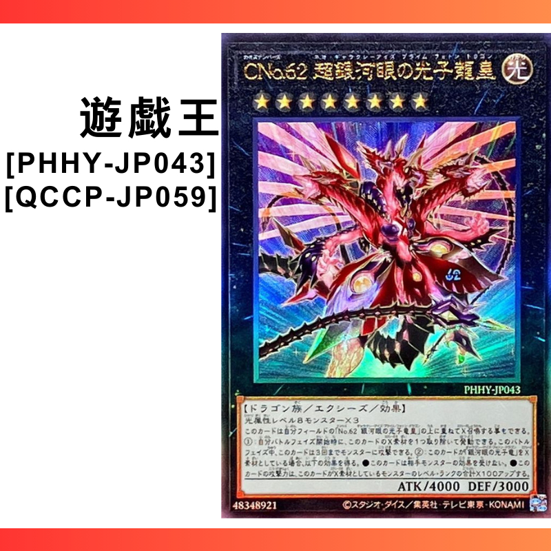 YGO YuGiOh Card PHHY-JP043 QCCP-JP059 | Number C62: Neo Galaxy-Eyes Prime Photon Dragon ...