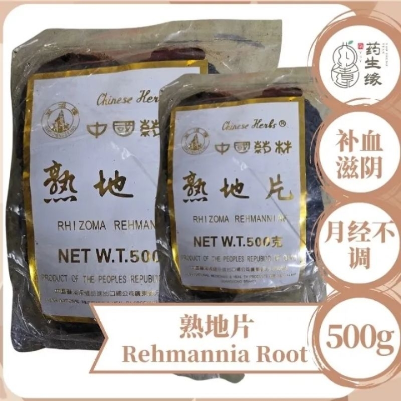 【YSYherbal】500g 熟地片 Rehmannia Root Suk Dei Dried Beet Root Kering ...