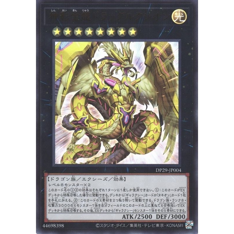 Yugioh Card 游戏王 Dragluxion DP29-JP004 | Shopee Malaysia