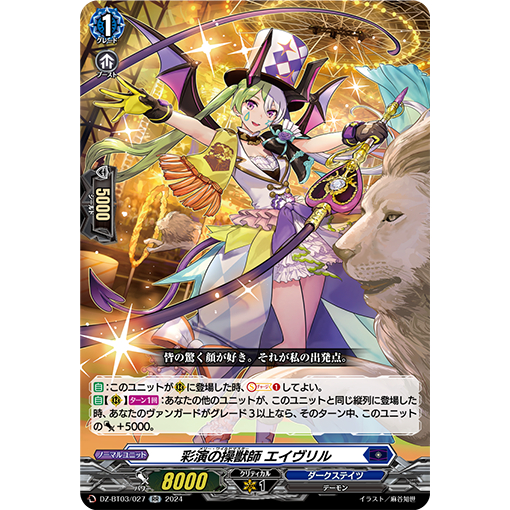 Cardfight Vanguard DZ-BT03/027 RR Merry Wildmaster, Eviril (JP) | Shopee Malaysia