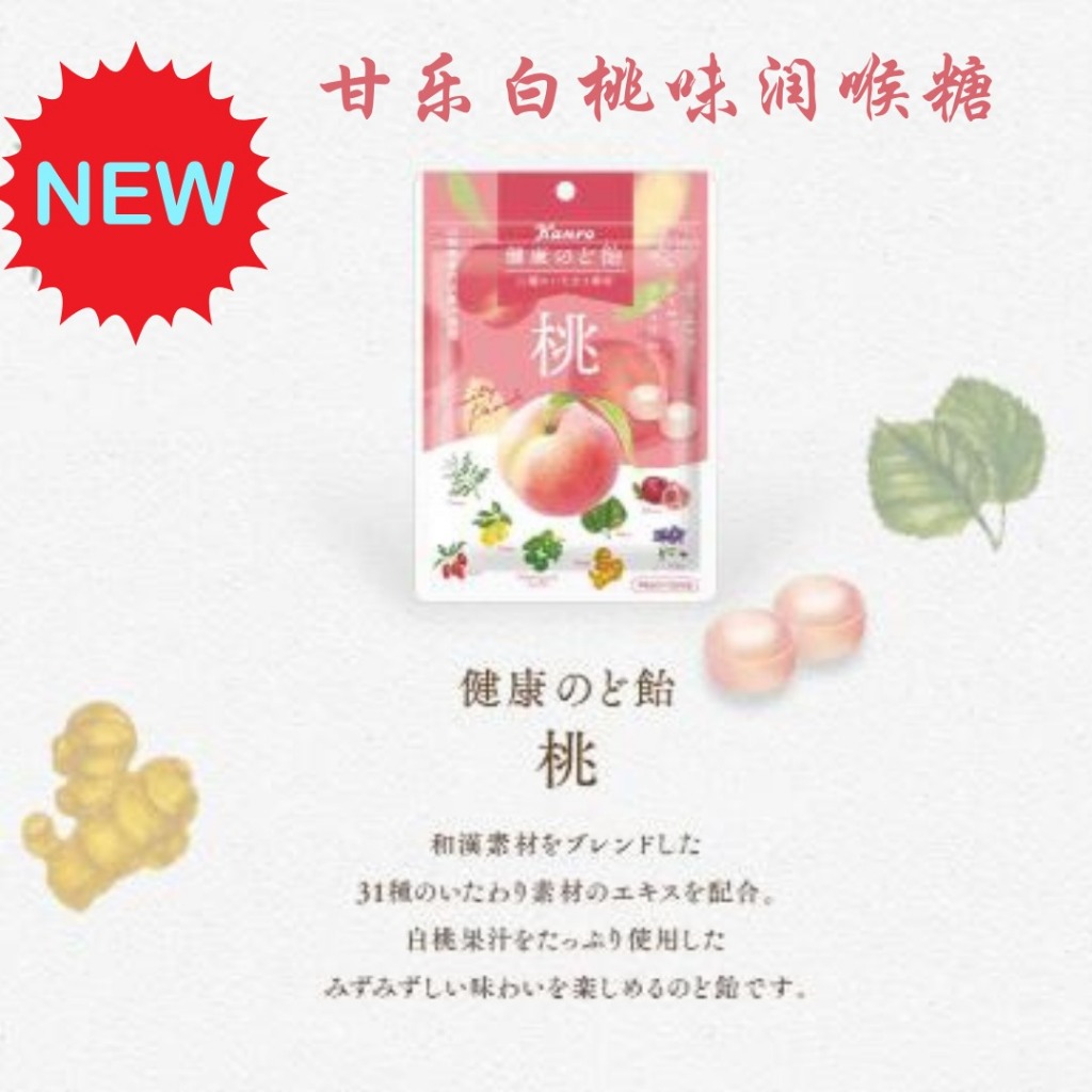 [ Japan 日本 ] Kanro Healthy Throat Peach Candy 日本甘乐健康白桃味润喉糖 80G | Shopee Malaysia