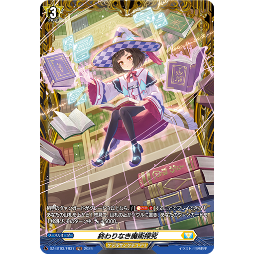 Cardfight Vanguard DZ-BT03/FR37 FR Endless Magic Investigation (JP ...