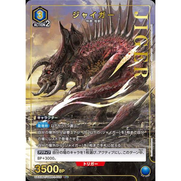 Union Arena GAMERA UA22BT/GMR-1-026 Jiger R★ | Shopee Malaysia