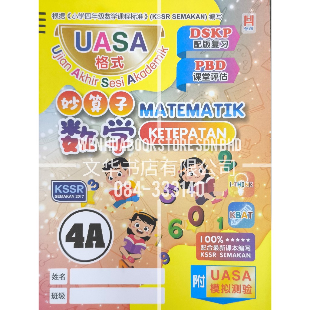 UASA 格式 妙算子数学 -4A, 5A, 6A UASA MATEMATIK KETEPATAN [HENG HUI] | Shopee Malaysia