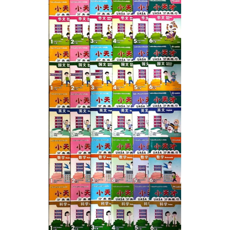 (EPH)2024 LATIHAN ELEMEN GENIUS SJKC 小天才分类练习 TAHUN 1 -TAHUN 6 | Shopee ...