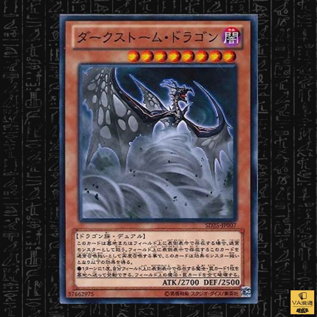【VA漩游】 YUGIOH 游戏王 OCG-JP Darkstorm Dragon SR09-JP005 SR02-JP011 SD25-JP007 ORCS-JP037 N-SR ...