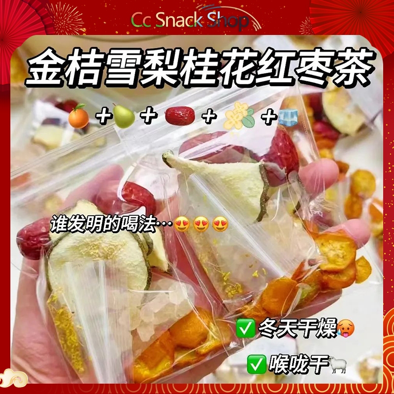 金桔雪梨桂花红枣茶水果茶冲饮品金桔冲泡正宗桂花茶Kumquat snow pear Osmanthus Red Date Tea Fruit ...