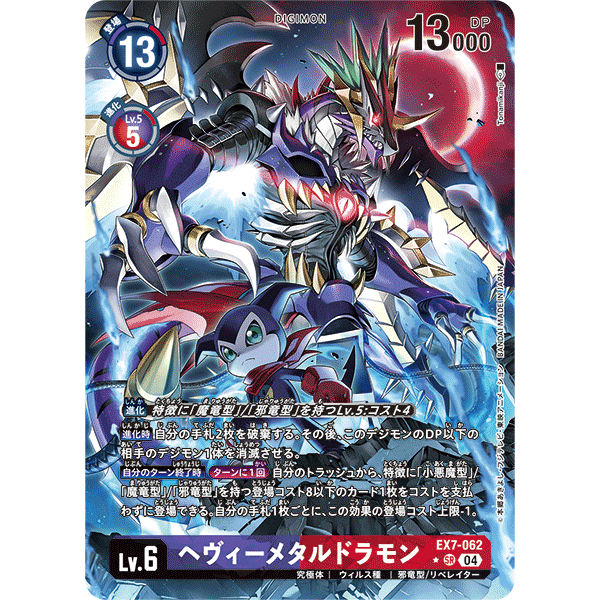 Digimon Tcg EX7-062 SR Digimon Lv.6 Parallel Rare HeavyMetaldramon | Shopee Malaysia