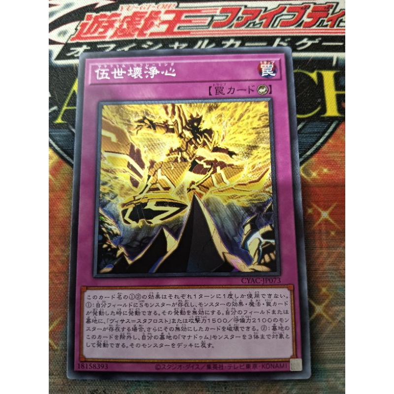 KONAMI OCG YuGiOh! Card CYAC-JP073 Mannadium Reframing 遊戲王 伍世壞淨心 | Shopee Malaysia