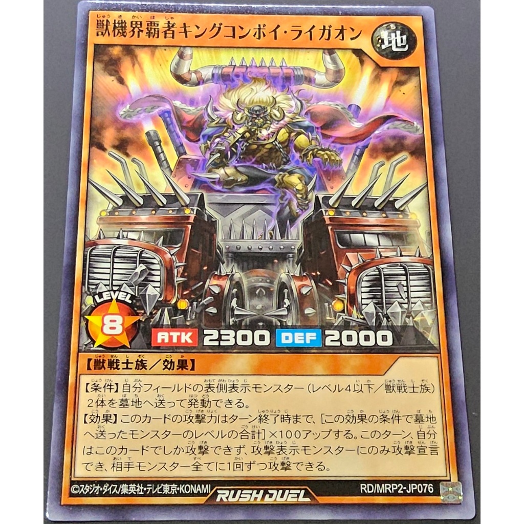 Beast Gear King Convoy Liogon [C] | RD/MRP2-JP076 | Yu-Gi-Oh Rush Duel | Shopee Malaysia