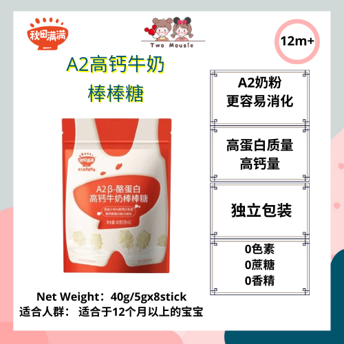 (Ready Stock) Baby High Calcium A2 Milky Lollipop 秋田满满 宝宝儿童高钙A2牛奶棒棒糖 ...