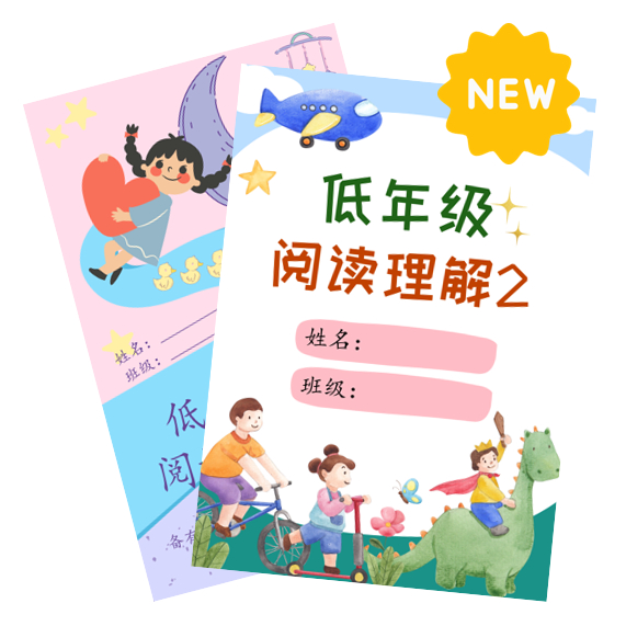 [Softcopy] Primary Year 3 Mandarin Reading Comprehension; 小学三年级华文阅读理解 ...