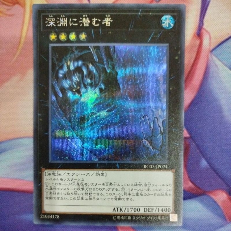 YUGIOH RC03-JP024 Abyss Dweller (SR/SER) | Shopee Malaysia