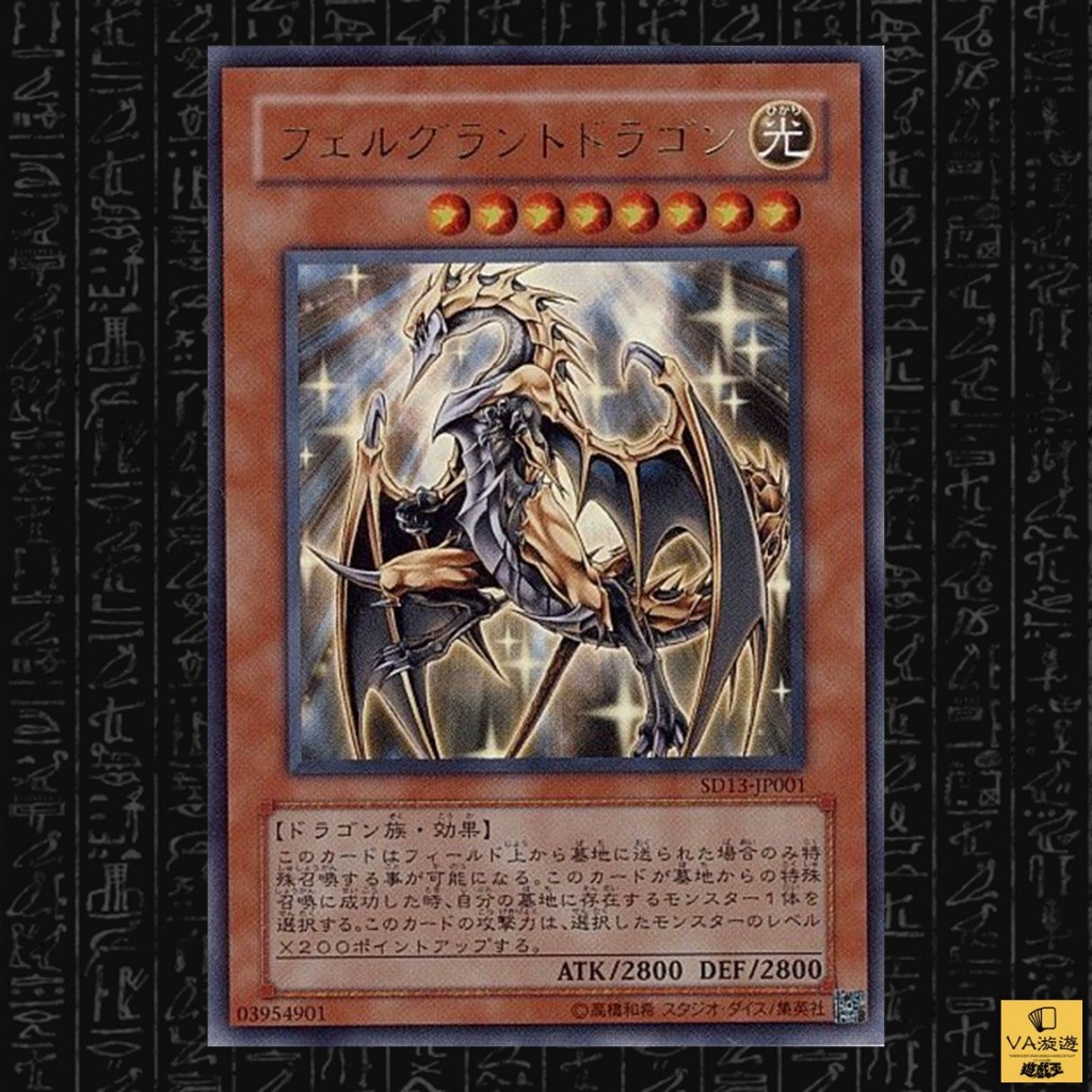 【VA漩游】 YUGIOH 游戏王 OCG-JP Felgrand Dragon SR02-JP004 AT03-JP005 SD13-JP001 N-UR | Shopee Malaysia