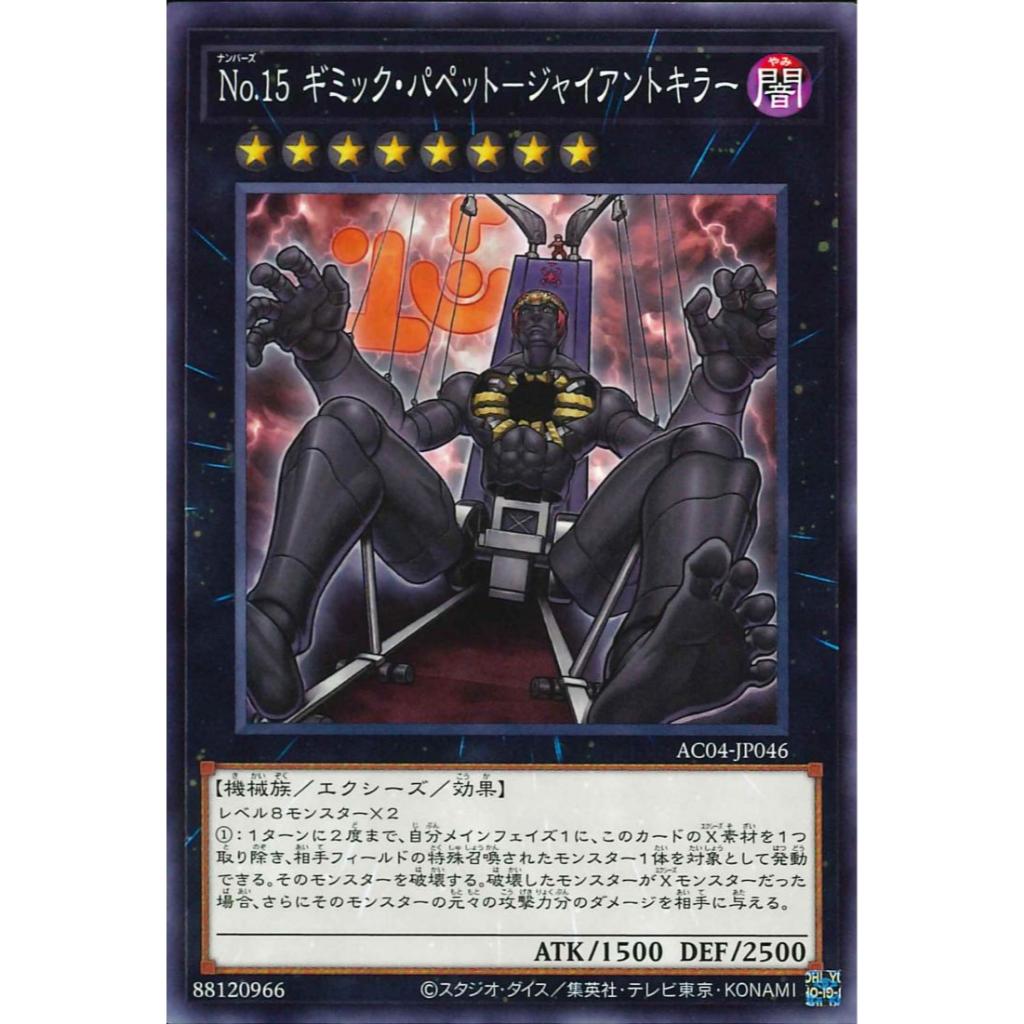 Yugioh OCG AC04 Animation Chronicle 2024 AC04-JP046 Number 15: Gimmick Puppet Giant Grinder N ...