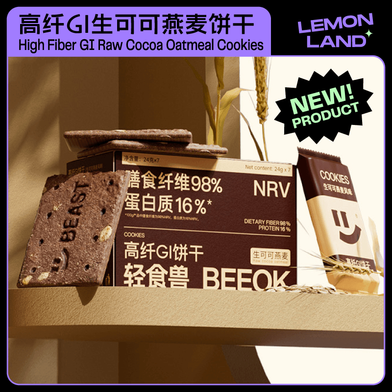 [High Fiber] GI Cocoa Oatmeal Cookies 高纤GI可可燕麦饼干 (Low GI Low Calorie ...