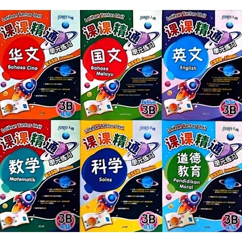 2024 KSSR SEMAKAN/ PEP大地出版社/ 最新UASA 2.0格式/ 课课精通单元练习 3A～3B/ 体健课课精通3年级 ...