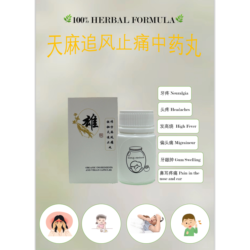 SIONG VENTURE 雄药行 TIAN MA ZHUI FENG ZHI TONG ZHONG YAO WAN 天麻追风止痛中药丸 ...