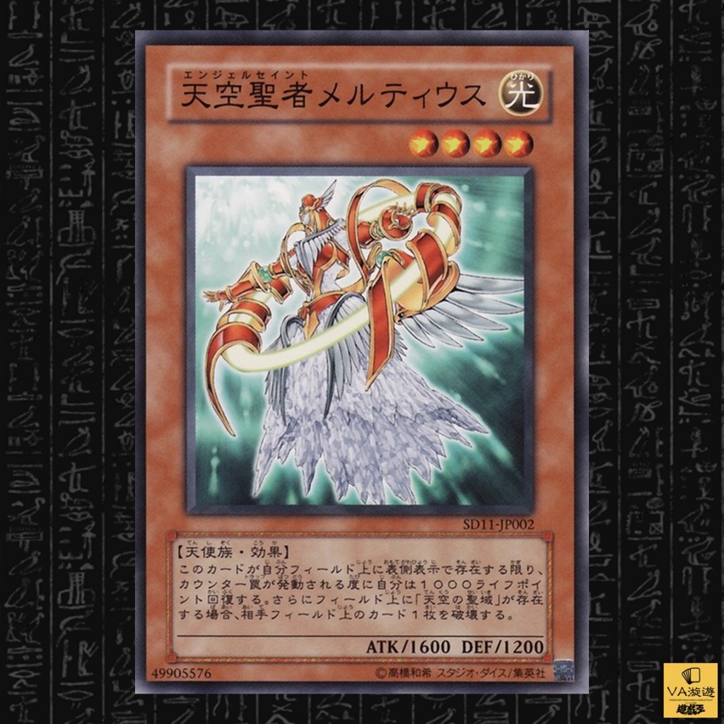 【VA漩游】 YUGIOH 游戏王 OCG-JP Meltiel, Sage of the Sky SR05-JP006 TP16-JP001 SD11-JP002 N-NP | Shopee ...