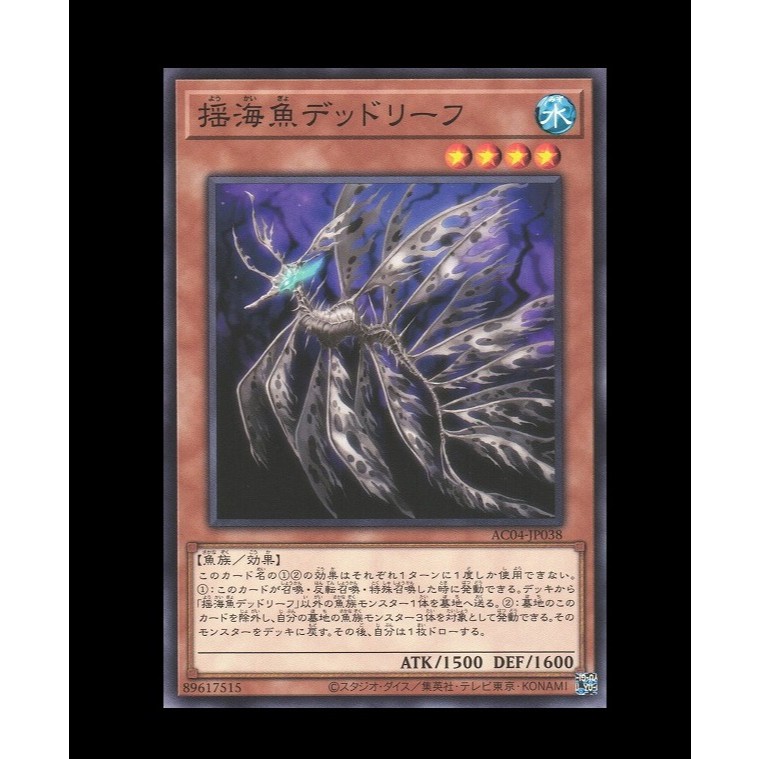 Yugioh: ROTD-JP033 23TP-JP401 AC04-JP038 PHNI-AE094 Lifeless Leaffish / Deadreef the Ephemeral ...